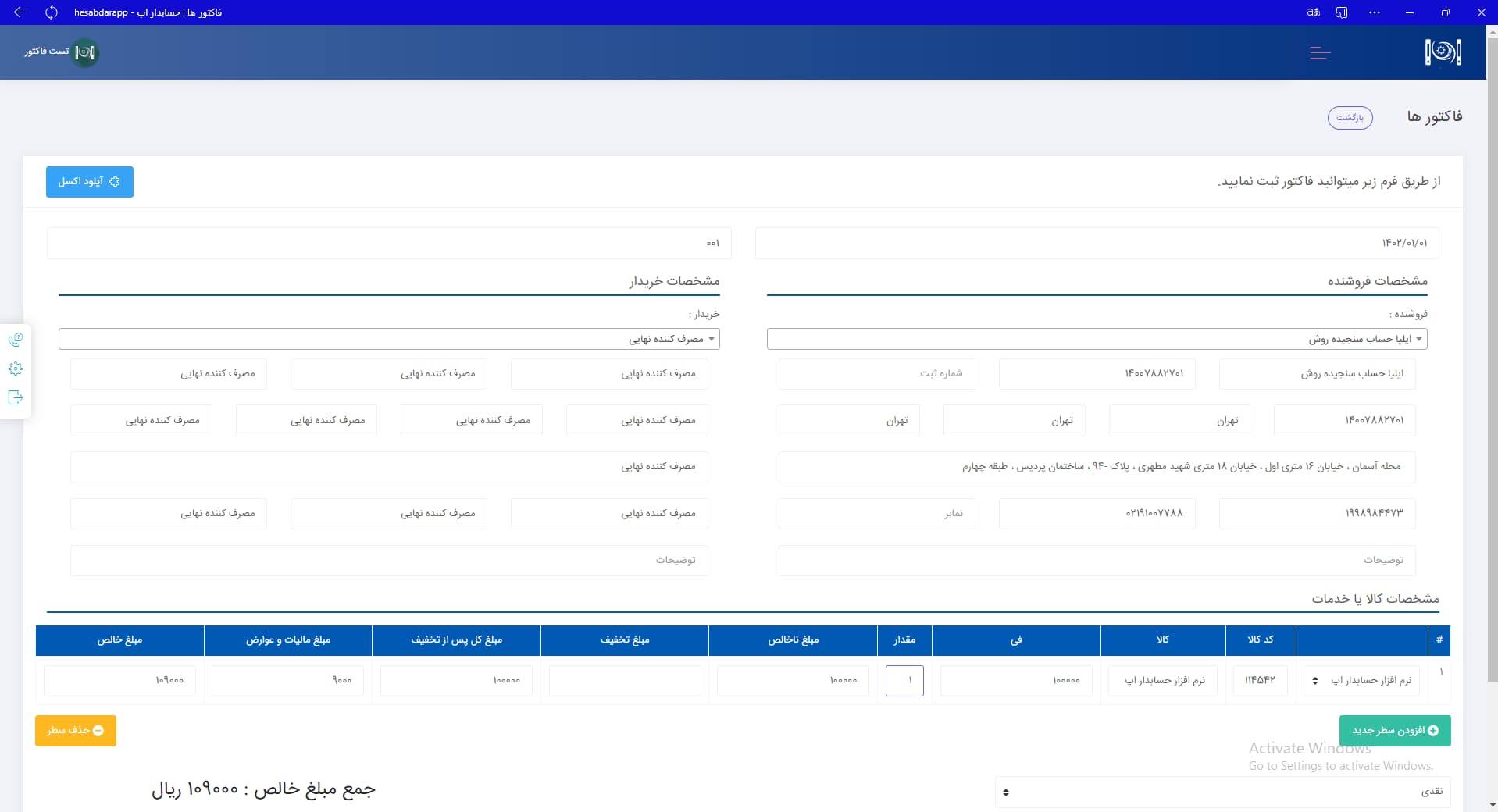 حسابدار اپ | بهترین نرم افزار واسط سامانه مودیان - تکفای